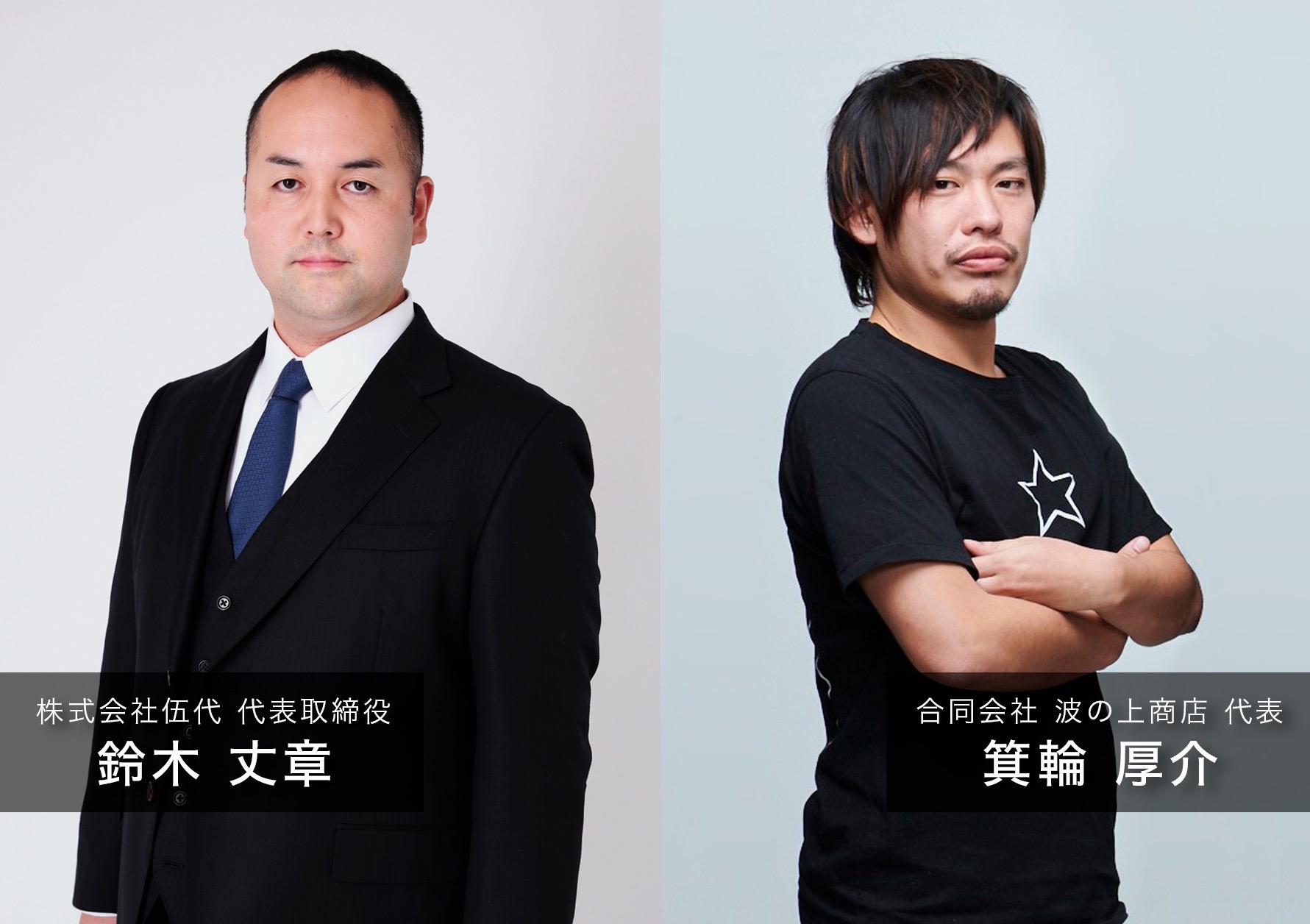 ベストセラー編集者の箕輪厚介氏が不動産業を展開する株式会社伍代の顧問に就任 | トレーラーハウスGODAI